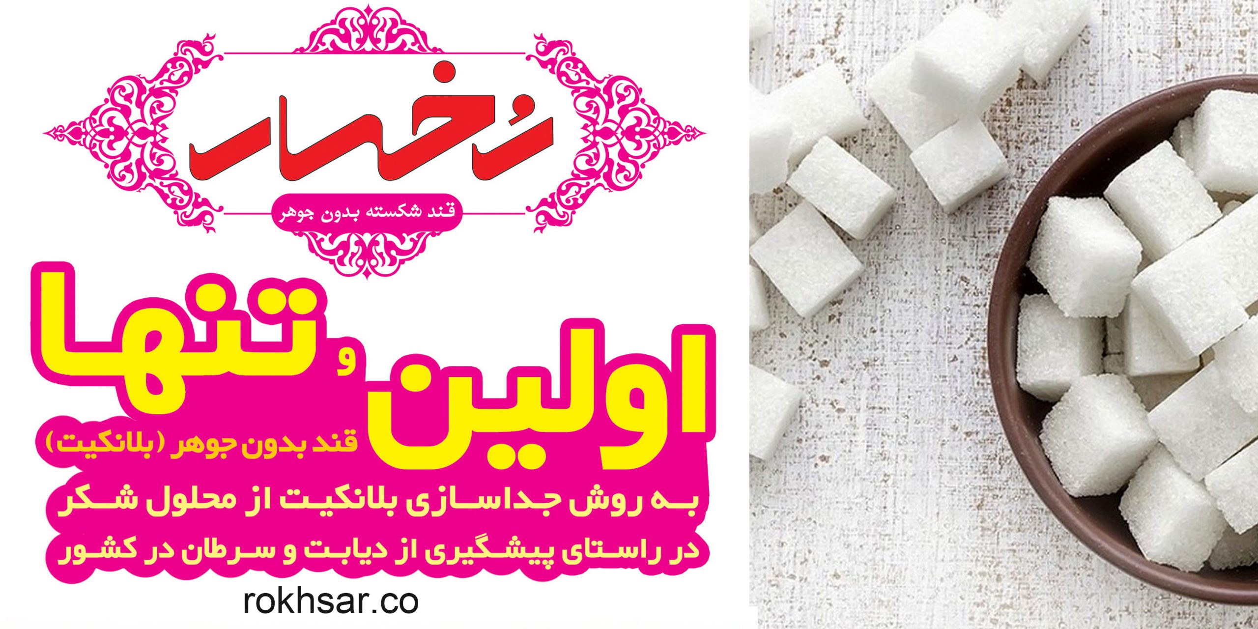 قند رخسار قند نبات